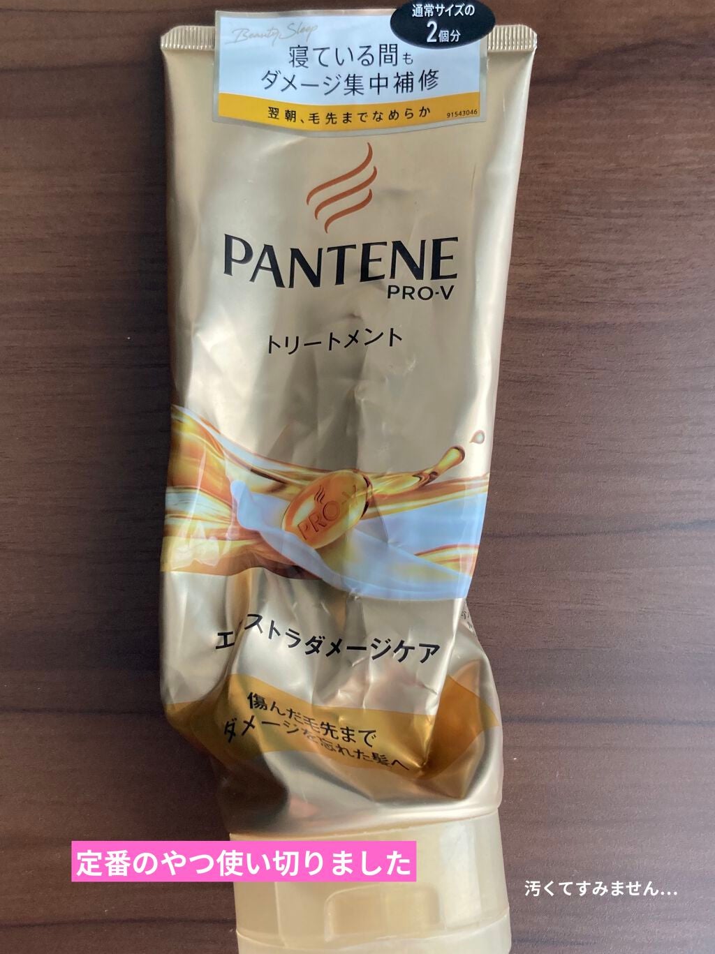 エクストラダメージケア デイリー補修トリートメント|パンテーンの口コミ「パンテーン エクストラダメージケア 」 By 鼻レビューと使い切り