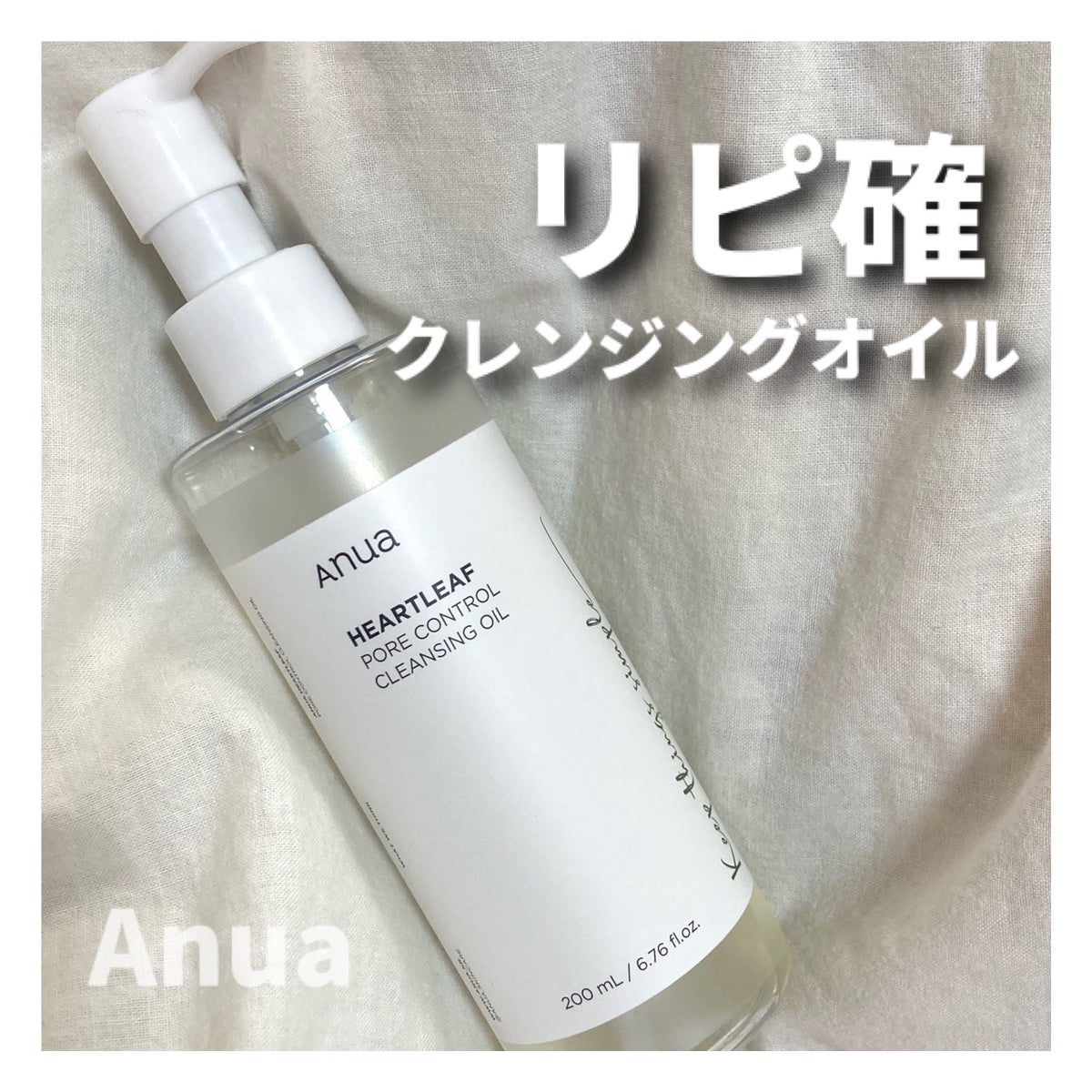 ドクダミ ポアコントロールクレンジングオイル|anuaの口コミ 🎀1番好きなクレンジングオイル🎀 By Yuna@フォロバ脂性肌10代