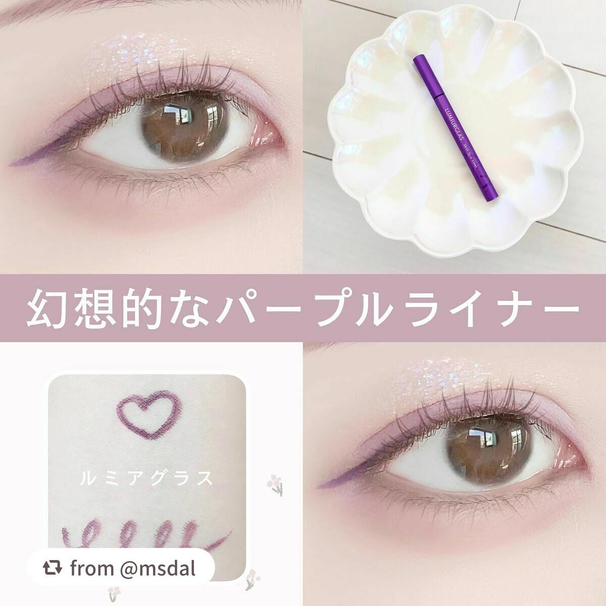 【公式】lumiurglas On Lips 「「幻想的なパープルが美しすぎるアイライナー🌙」 」 Lips