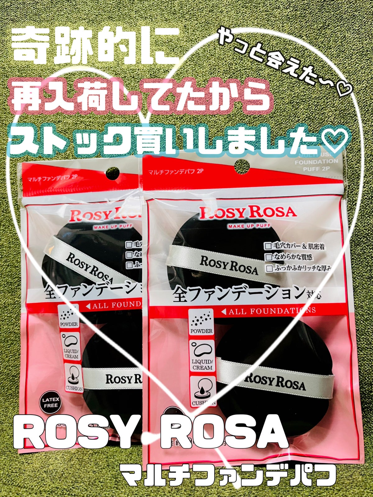マルチファンデパフ 2p|ロージーローザの口コミ やっと再入荷!奇跡! お気に入りだったので、ストック用に購入♪ By なー子⭐︎綺麗な