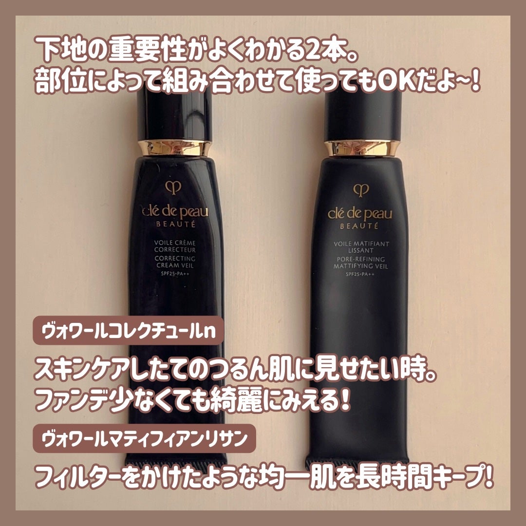 【クレ・ド・ポー ボーテの化粧下地を徹底比較】ヴォワールコレクチュールn他、1商品を比べてみました! どちらも名品 クレドといえばこれだよ