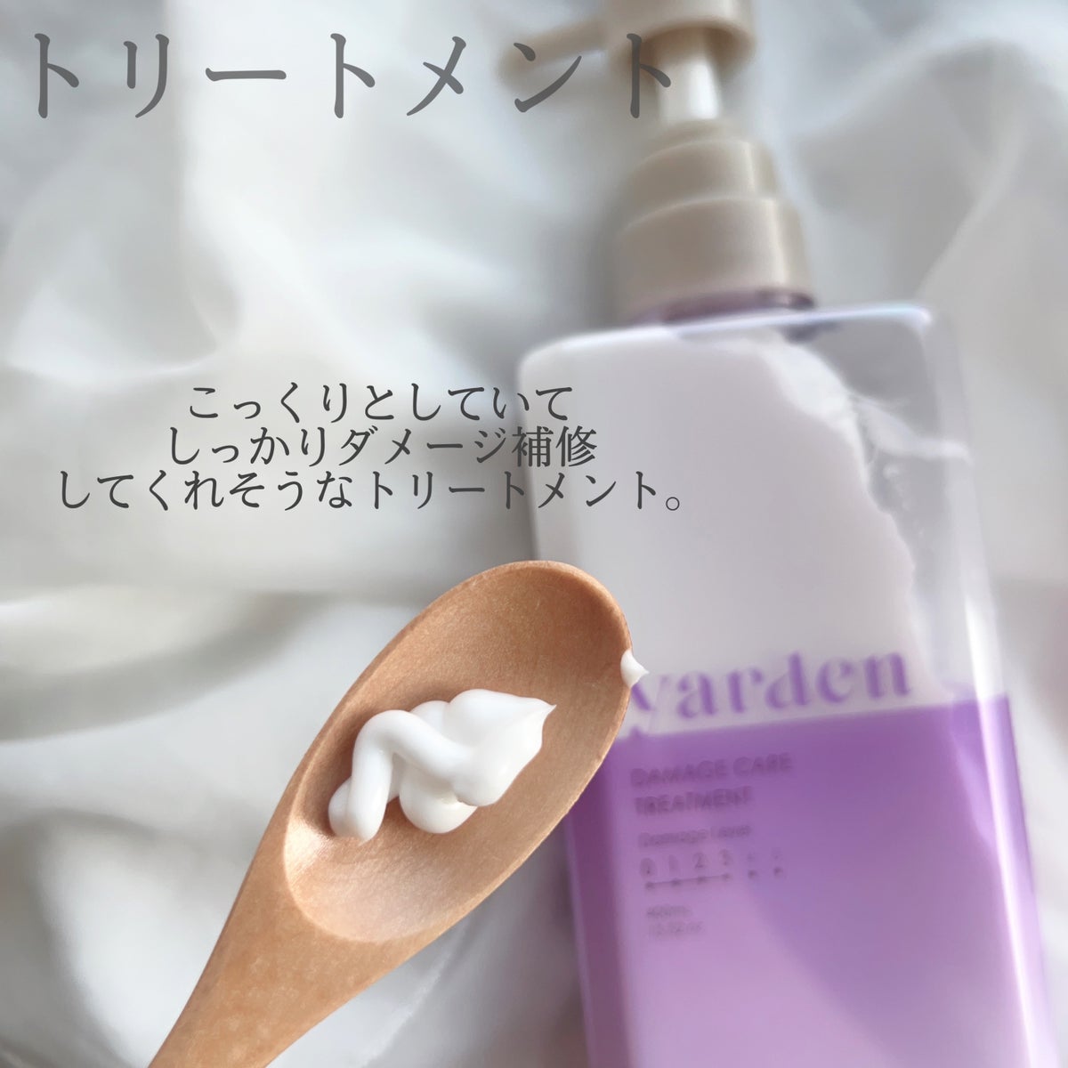 【2024年春新作シャンプー・コンディショナー】ダメージケア シャンプートリートメント|yardenの口コミ ヤーデンのプロモーションに