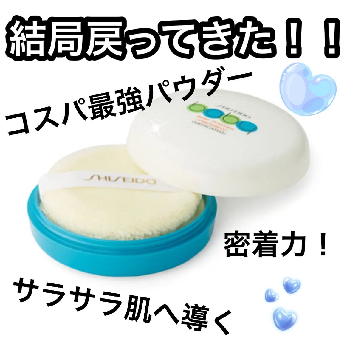 資生堂ベビーパウダープレスド|ベビーの使い方を徹底解説 【結局これに戻ってきた‼️】 By あこっちゃ混合肌10代後半 Lips