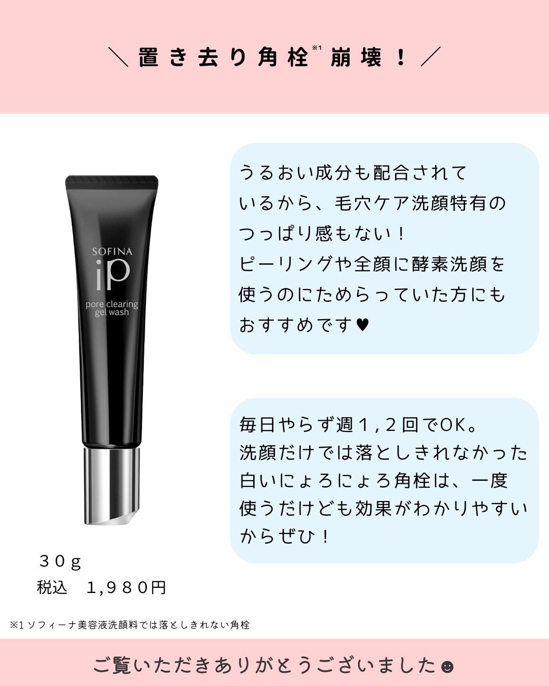 【限定洗顔料】ソフィーナ Ip ポア クリアリング ジェル ウォッシュ|sofina Ipの口コミ 毛穴ケアには欠かせないアイテム🖤 By