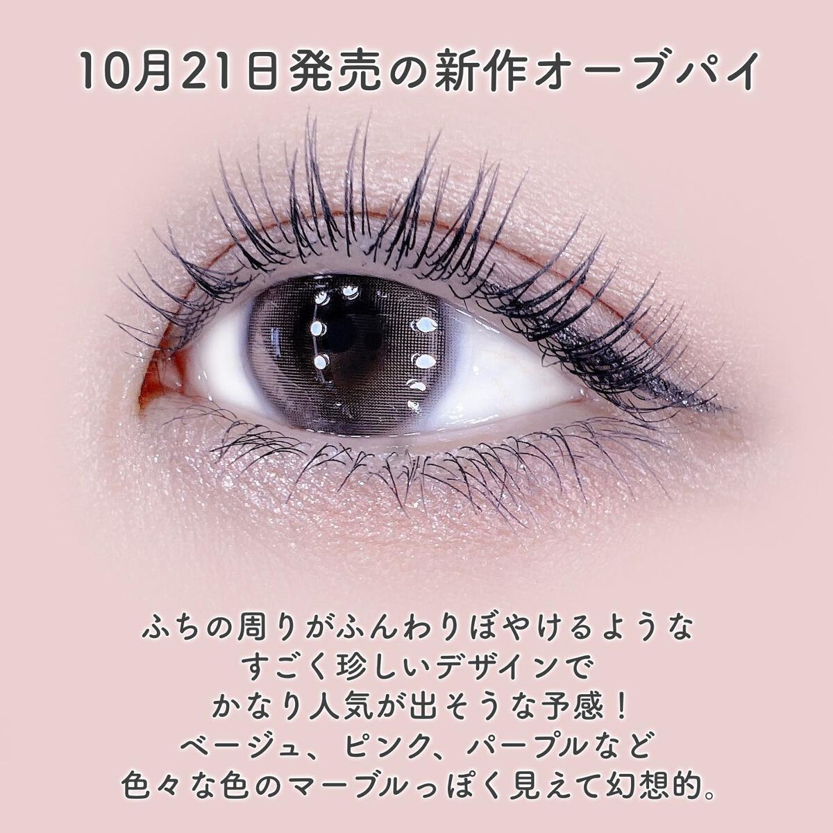 【2022年秋新作カラーコンタクトレンズ】aube Pie|chuu Lensのカラコンレポ・着画口コミ 幻想的な新作でた! Chuu