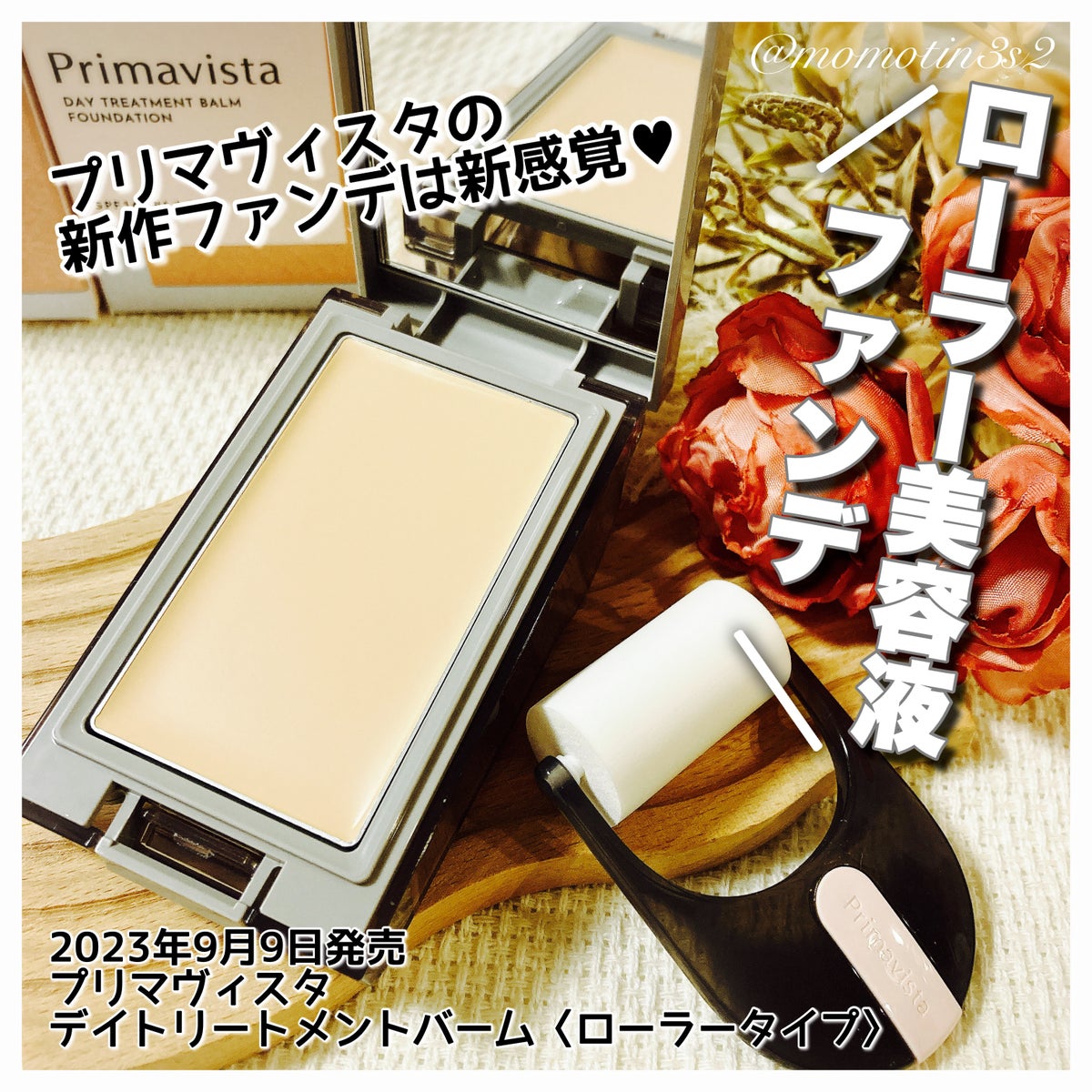 デイトリートメントバーム 〈ローラータイプ〉|プリマヴィスタの口コミ 2023年9月9日発売🆕´ By もも🍑🍑🍑混合肌 Lips