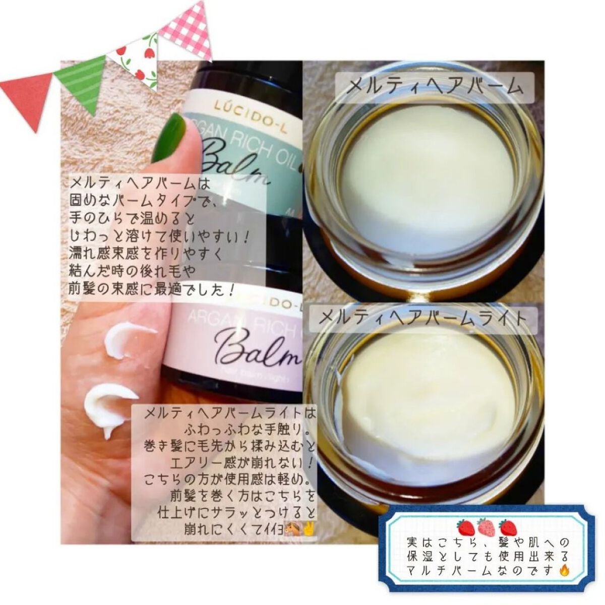 ルシードエルのヘアバーム #メルティヘアバーム ライト&#メルティヘアバームを使った口コミ ガチモニタールシードエル By 🐴馬刺し