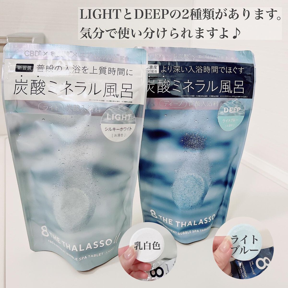 エイトザタラソの入浴剤 エイトザタラソ ユー Cbd&リトリート バブルスパ タブレット入浴料 ディープ他、1商品を使った口コミ ・ 
