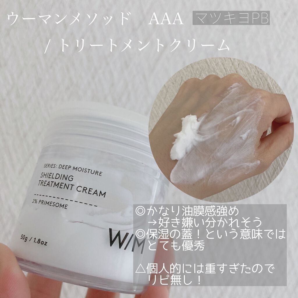 トリートメントクリーム|matsukiyo Wm Aaaの辛口レビュー Wm Aaa ウーマン メソッド トリプルa By Shiro