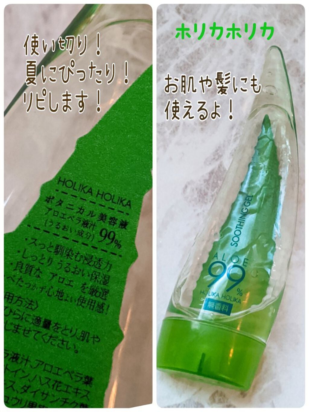 アロエ99% スージングジェル|holika Holikaの口コミ ホリカホリカ Alボタニカル美容液 By コチャン🌴フォローお返しし