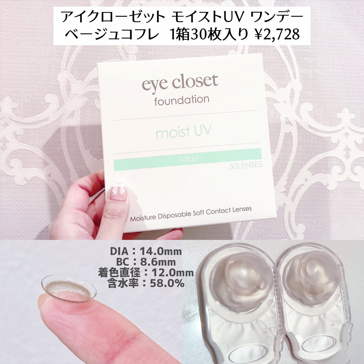 Eye Closet Moist Uv|eye Closetのカラコンレポ・着画口コミ 裸眼偏差値アップ!! 今まで使った裸眼風カラコンの