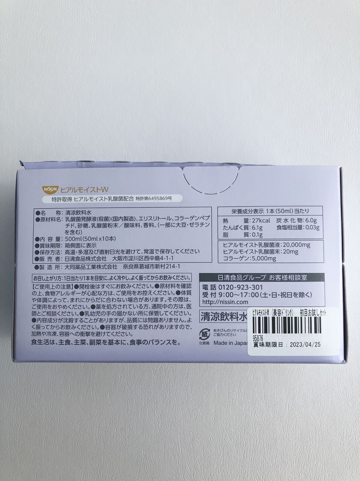 ヒアルモイスト W|日清食品の口コミ ある日、全身鏡に映った自分の姿を見てみたら By ネココ フォロバします🐈混合肌40代後半