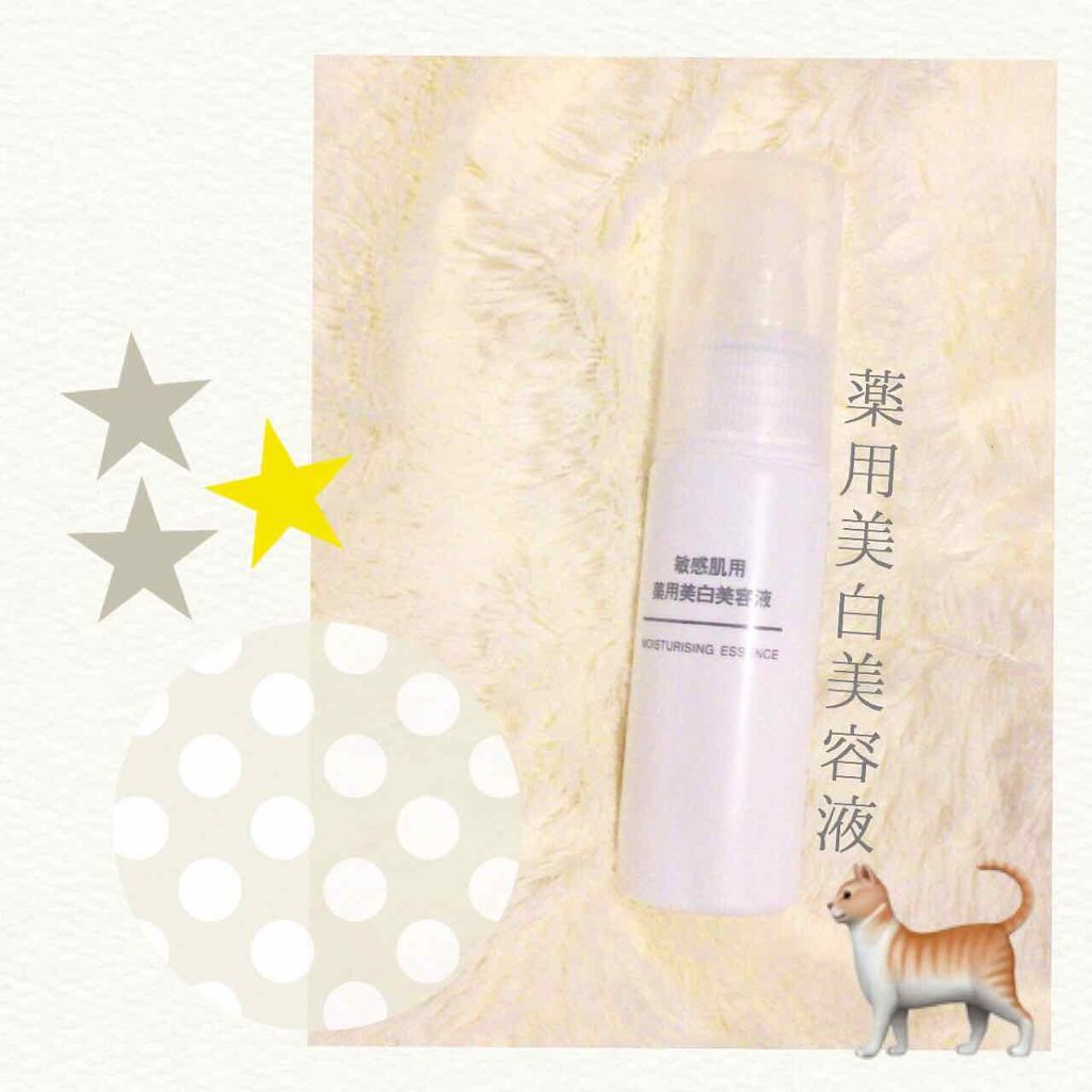 敏感肌用薬用美白美容液旧|無印良品の効果に関する口コミ 無印良品の美白美容液です♡ 乳液のようなテクスチャーで By Mai乾燥肌