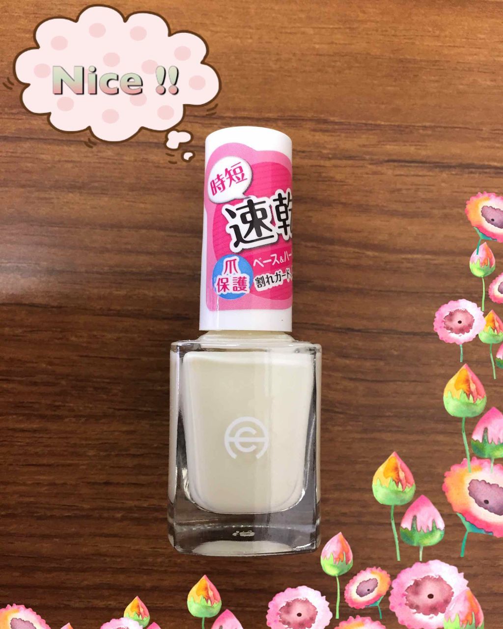 セリアのネイルトップコート・ベースコート 速乾トップコート&速乾ベースandハードナーを使った口コミ こちらは、プチプラパラダイスの By