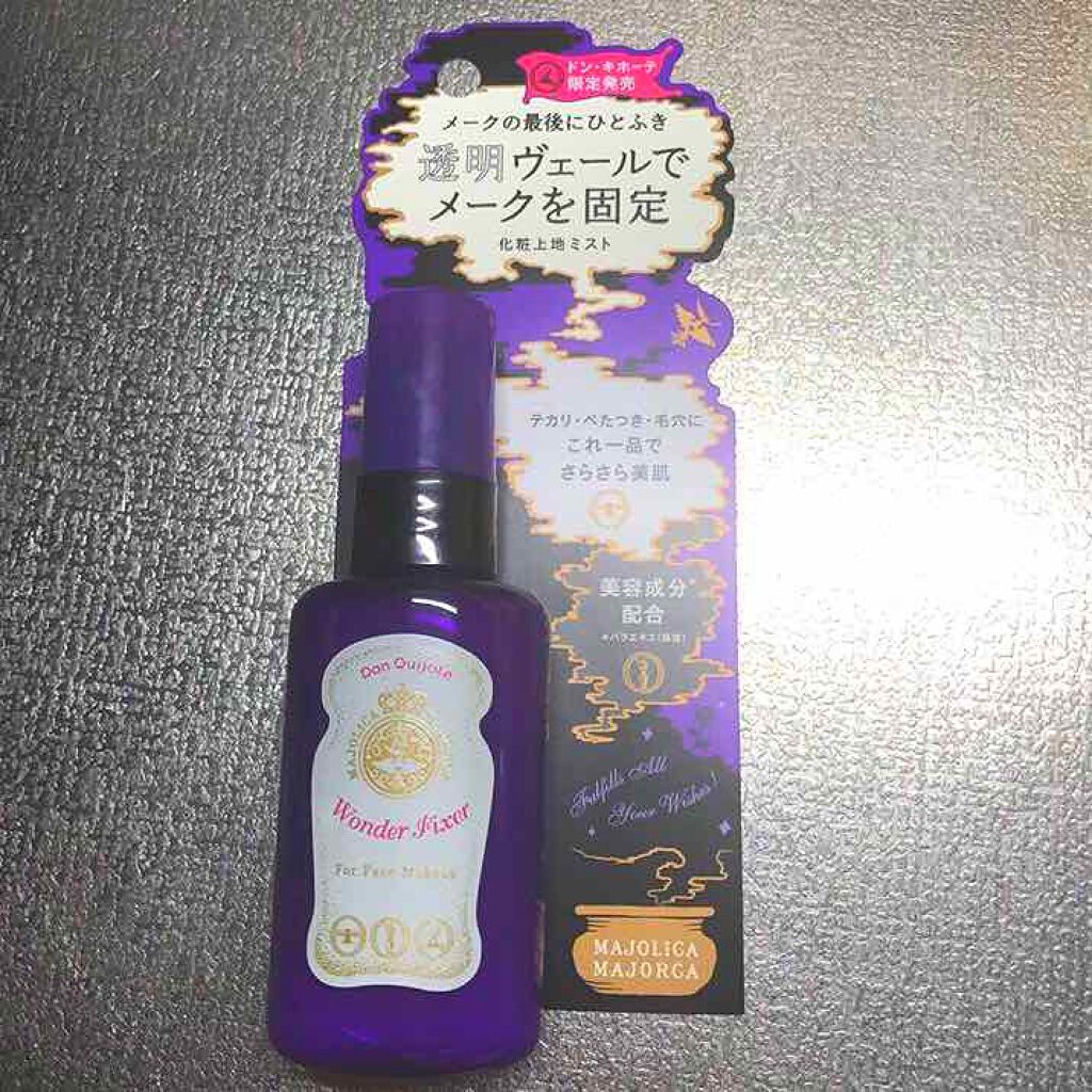 【限定フィックスミスト】ワンダー フィクサー|majolica Majorcaの口コミ 気になってたドンホ限定の 仕上げミスト♡ By R