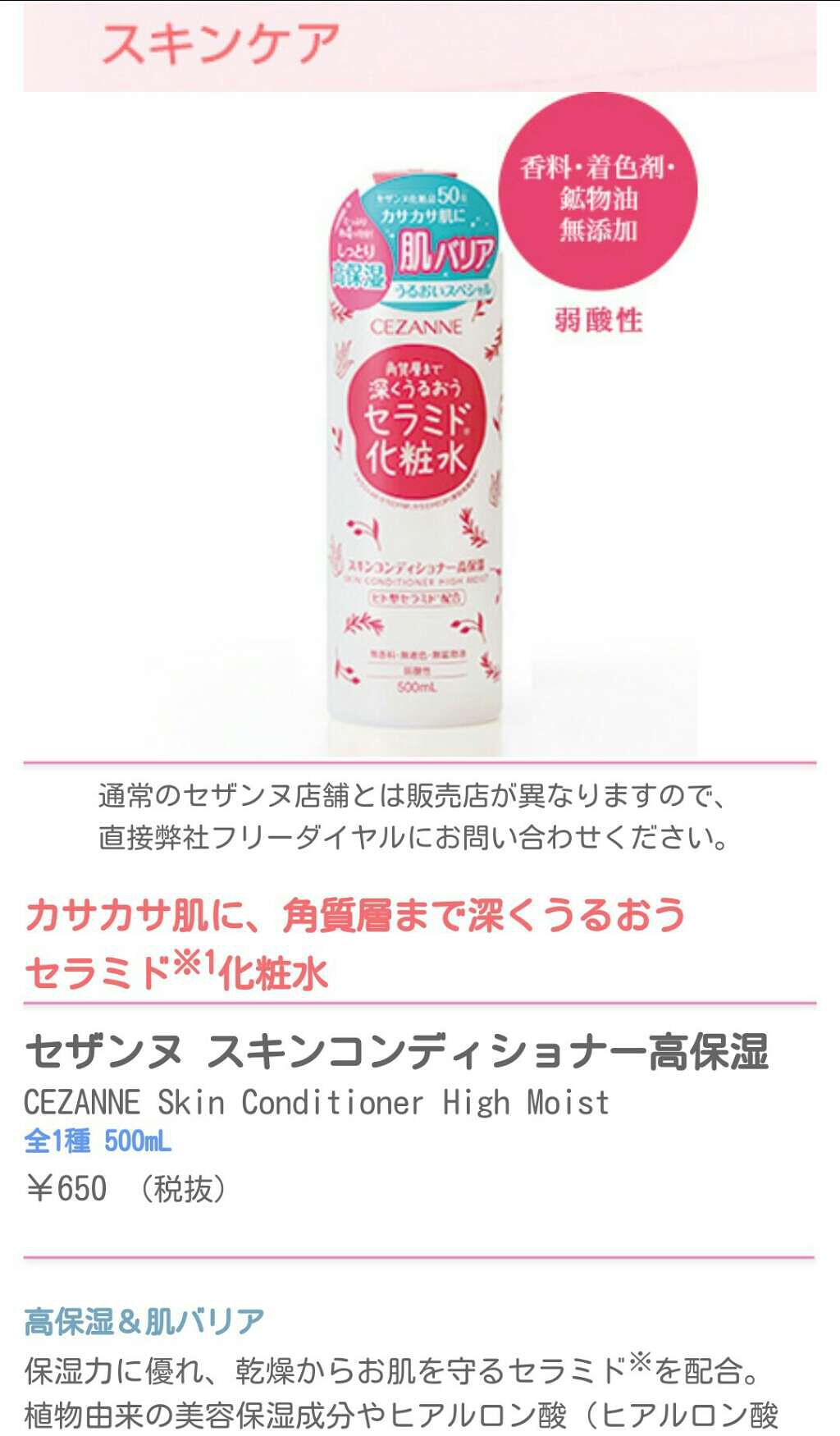 スキンコンディショナー高保湿|cezanneの口コミ 500mlで700円の高コスパ☺ By 🎀💜あんず💜🎀混合肌20代前半 Lips