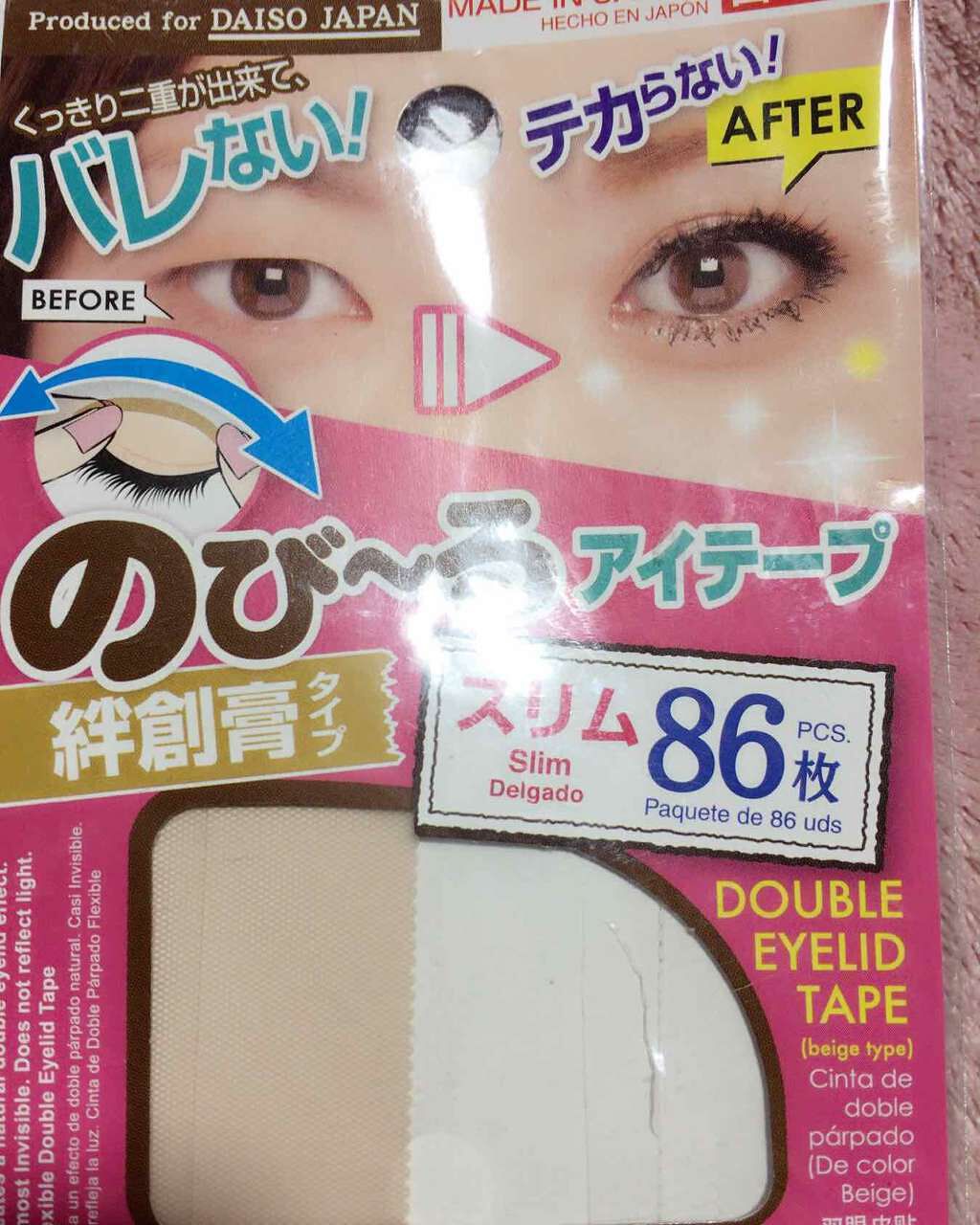 アイテープ(絆創膏タイプ、レギュラー、70枚)|daisoの使い方を徹底解説 超優秀!100均で買えるおすすめ二重まぶた用アイテム!のりの