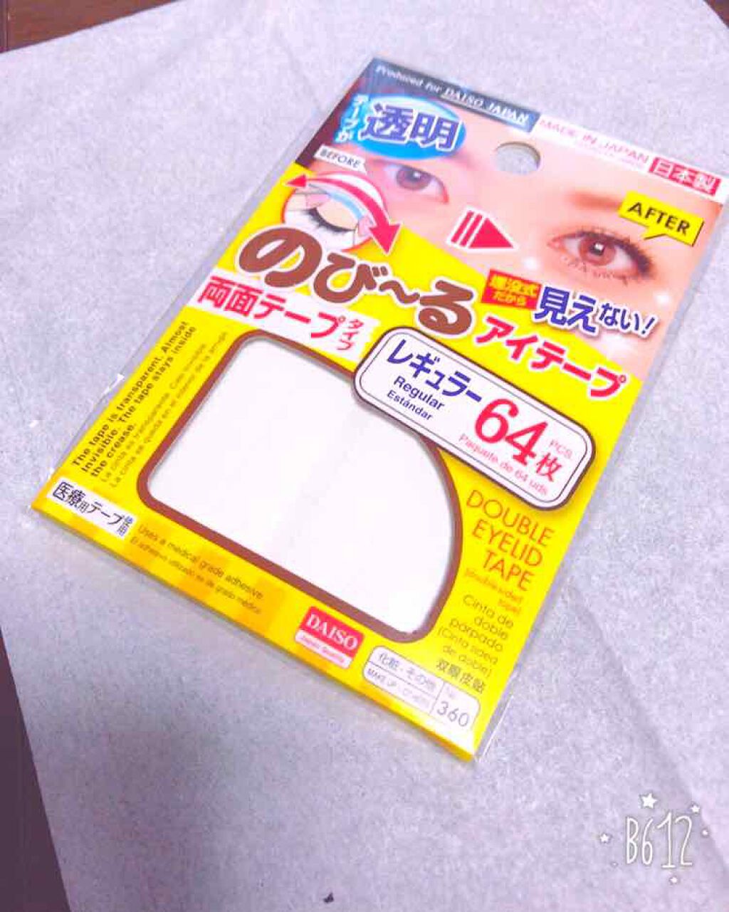 のび〜る アイテープ 両面テープタイプ|daisoの口コミ 🧡ダイソー 💛のびーるアイテープ 両面テープタイプ By なつき♪