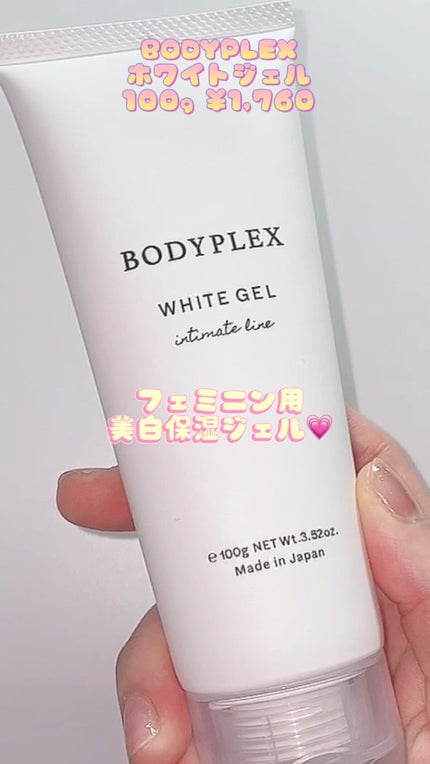 試してみた】ホワイトジェル BODYPLEXのリアルな口コミ 試してみた】ホワイトジェル BODYPLEXのリアルな口コミ