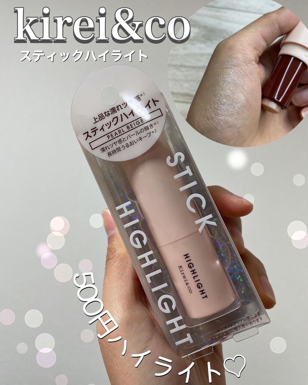 【試してみた】グロウスティックハイライト／Kirei&co. | LIPS