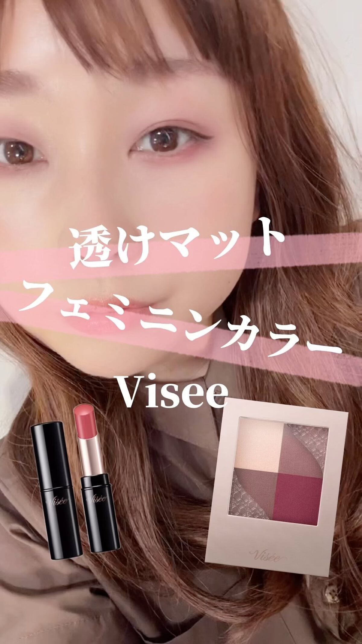 【試してみた】ニュアンス マット ルージュ／Visée | LIPS