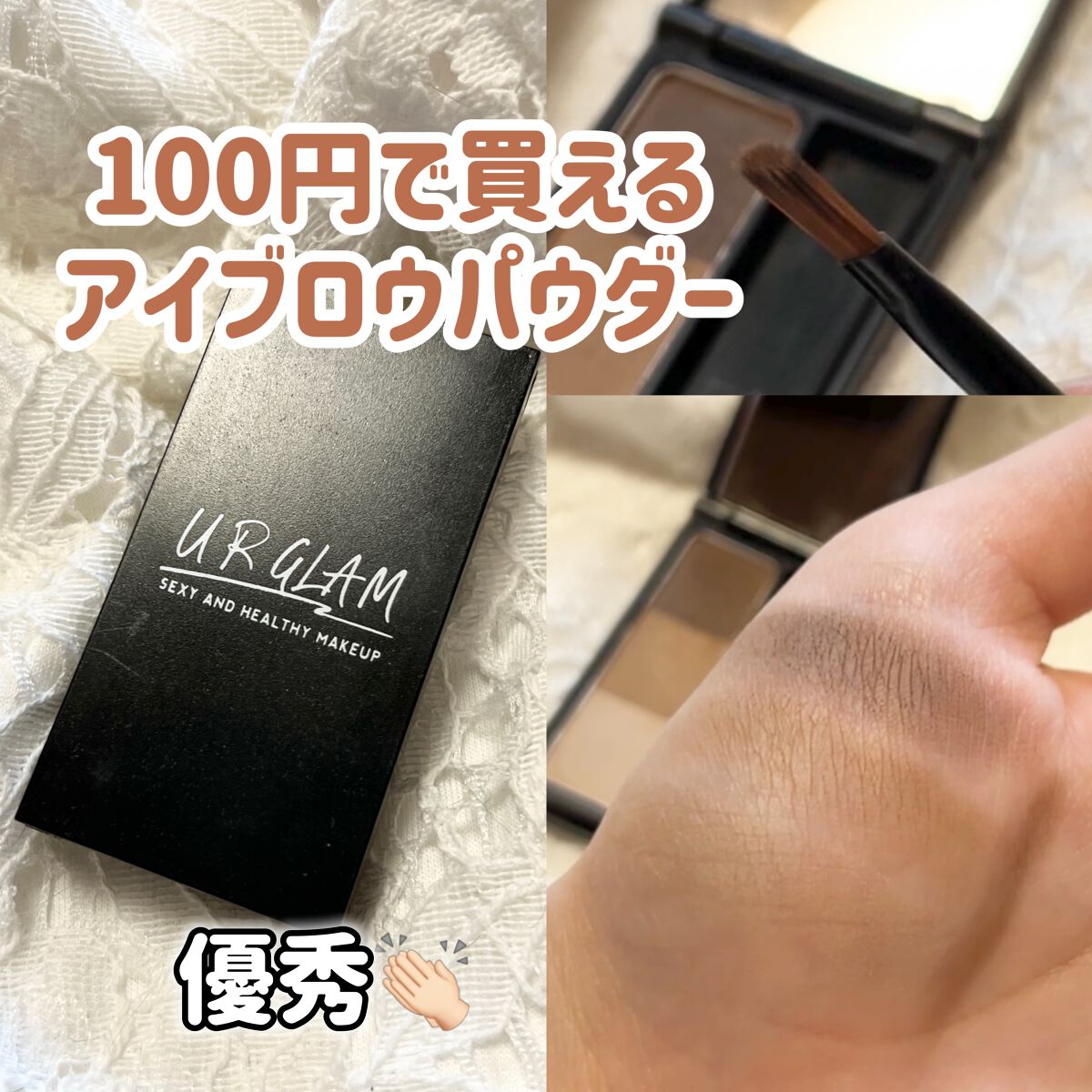 【試してみた】UR GLAM EYEBROW POWDER／U R GLAM | LIPS