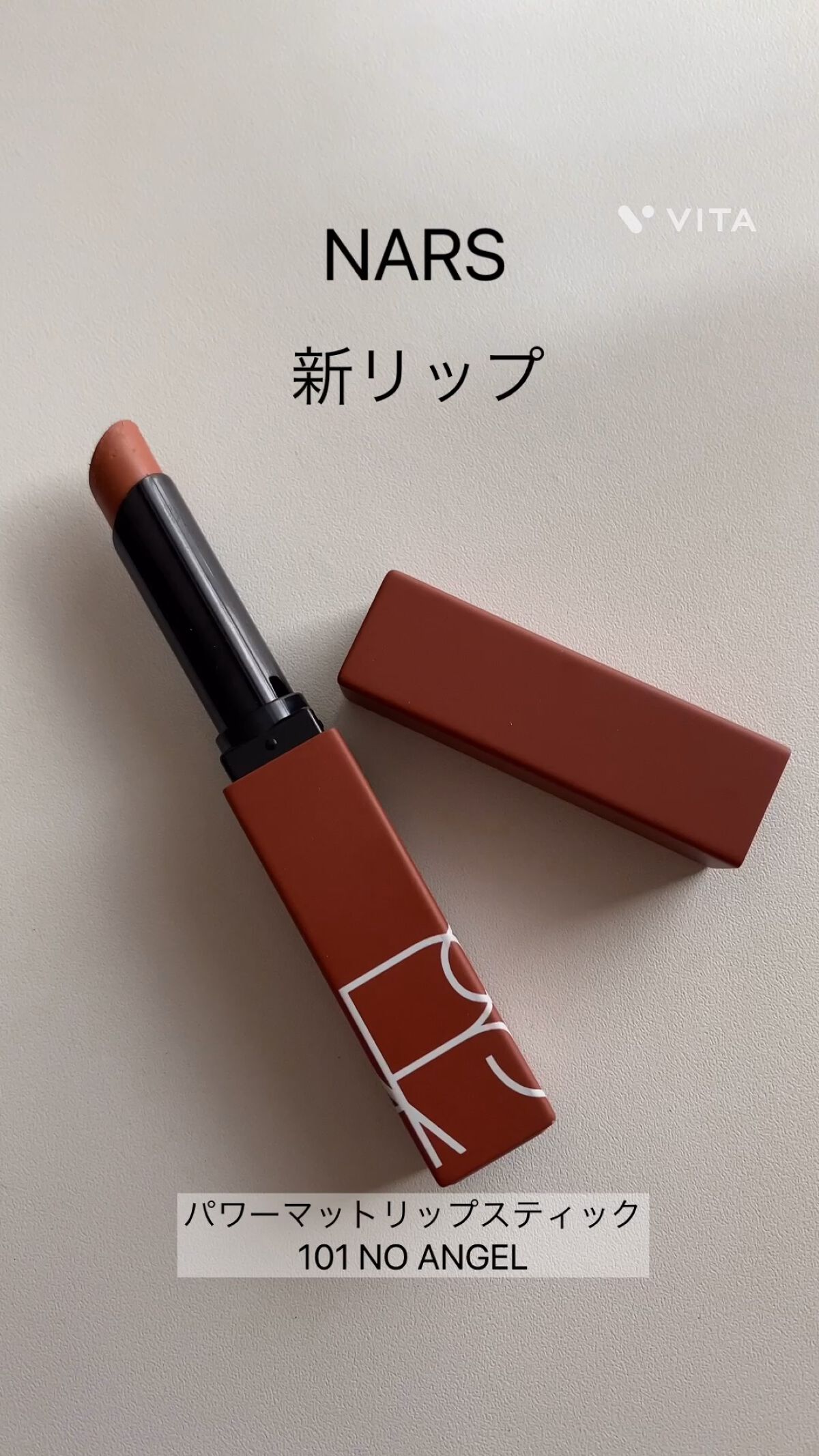 【試してみた】パワーマット リップスティック／NARS | LIPS