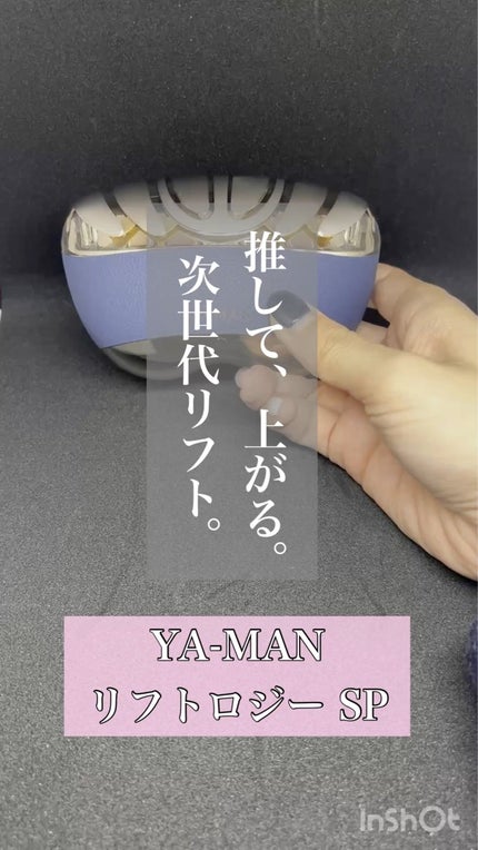 リフトロジー SP|YA-MAN TOKYO JAPANの効果に関する口コミ リフトロジー SP|YA-MAN TOKYO JAPANの効果に関する口コミ