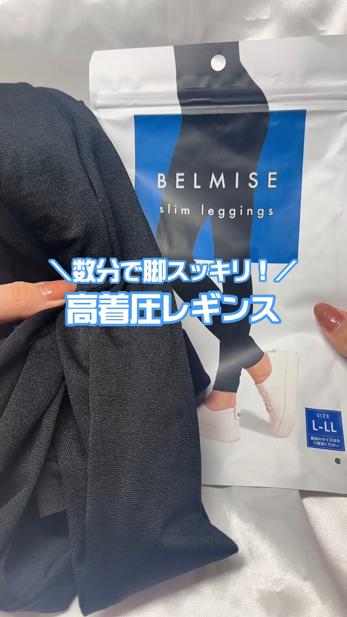 【試してみた】ベルミススリムレギンス／BELMISE | LIPS