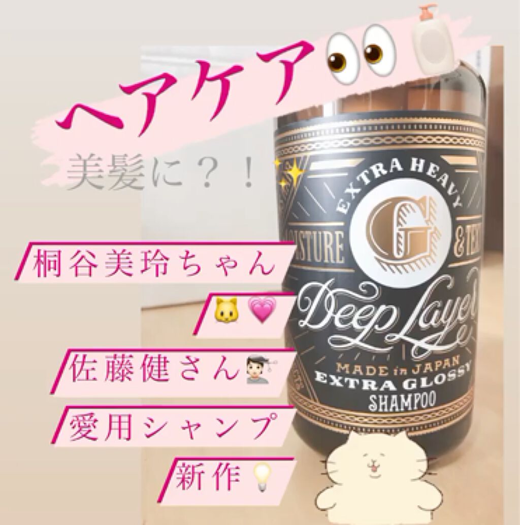 【試してみた】シャンプーExG／トリートメントExG／DeepLayer | LIPS