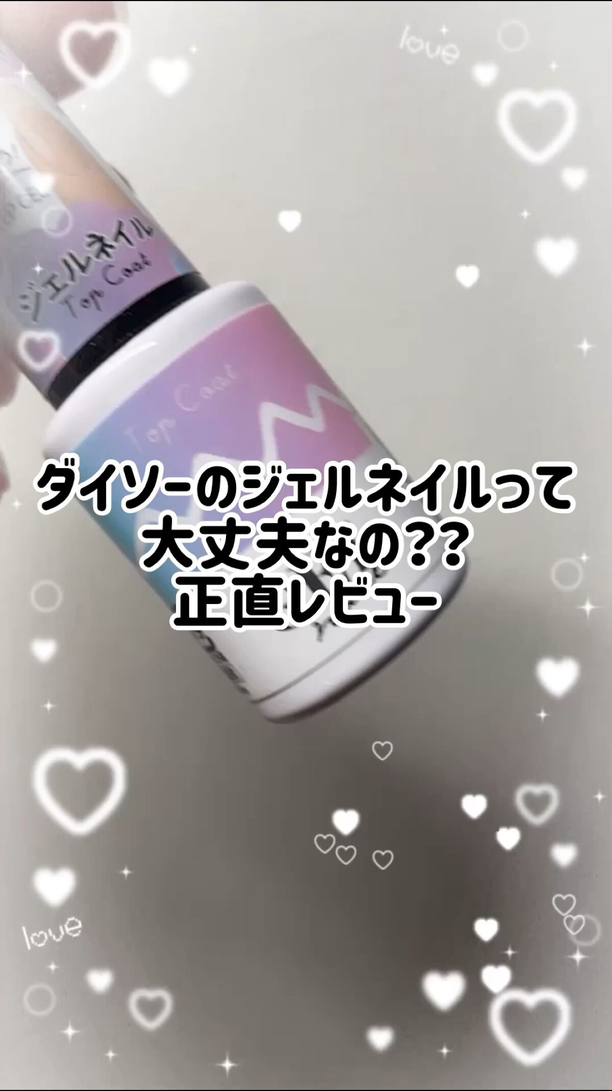 BRG ジェルネイル 1 トップコート / DAISO(ダイソー) | LIPS