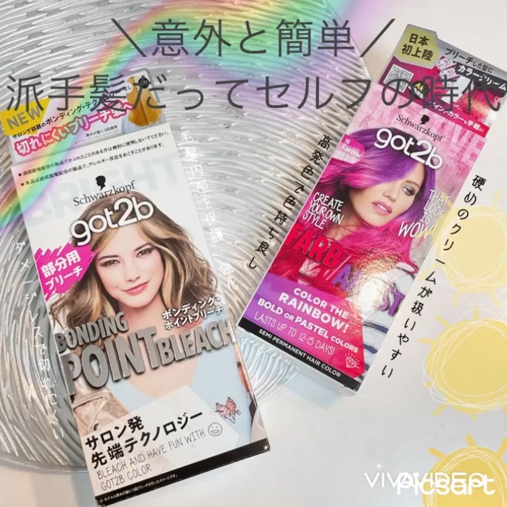 【試してみた】ボンディング・ポイントブリーチ／got2b | LIPS