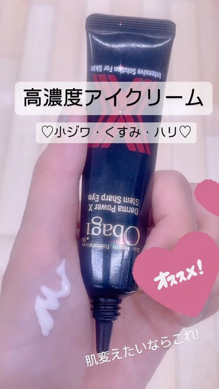 試してみた】オバジ ダーマパワーX ステムシャープアイの効果 試してみた】オバジ ダーマパワーX ステムシャープアイの効果