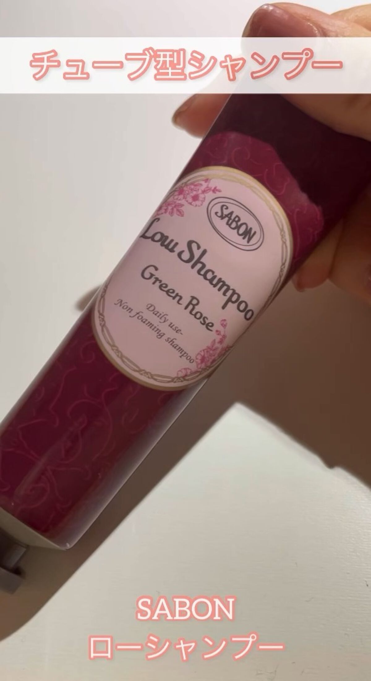 【試してみた】ローシャンプー／SABON | LIPS