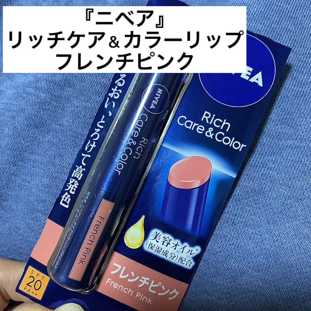 ニベア リッチケア＆カラーリップ フレンチピンク / ニベア(Nivea) | LIPS