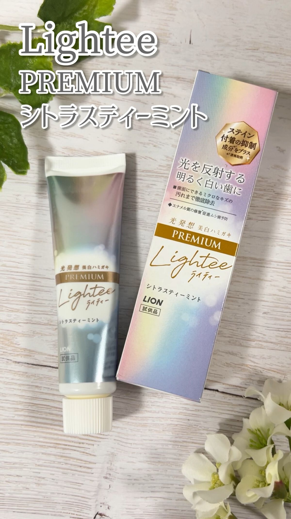【試してみた】ハミガキPREMIUM / Lighteeのリアルな口コミ・レビュー | LIPS