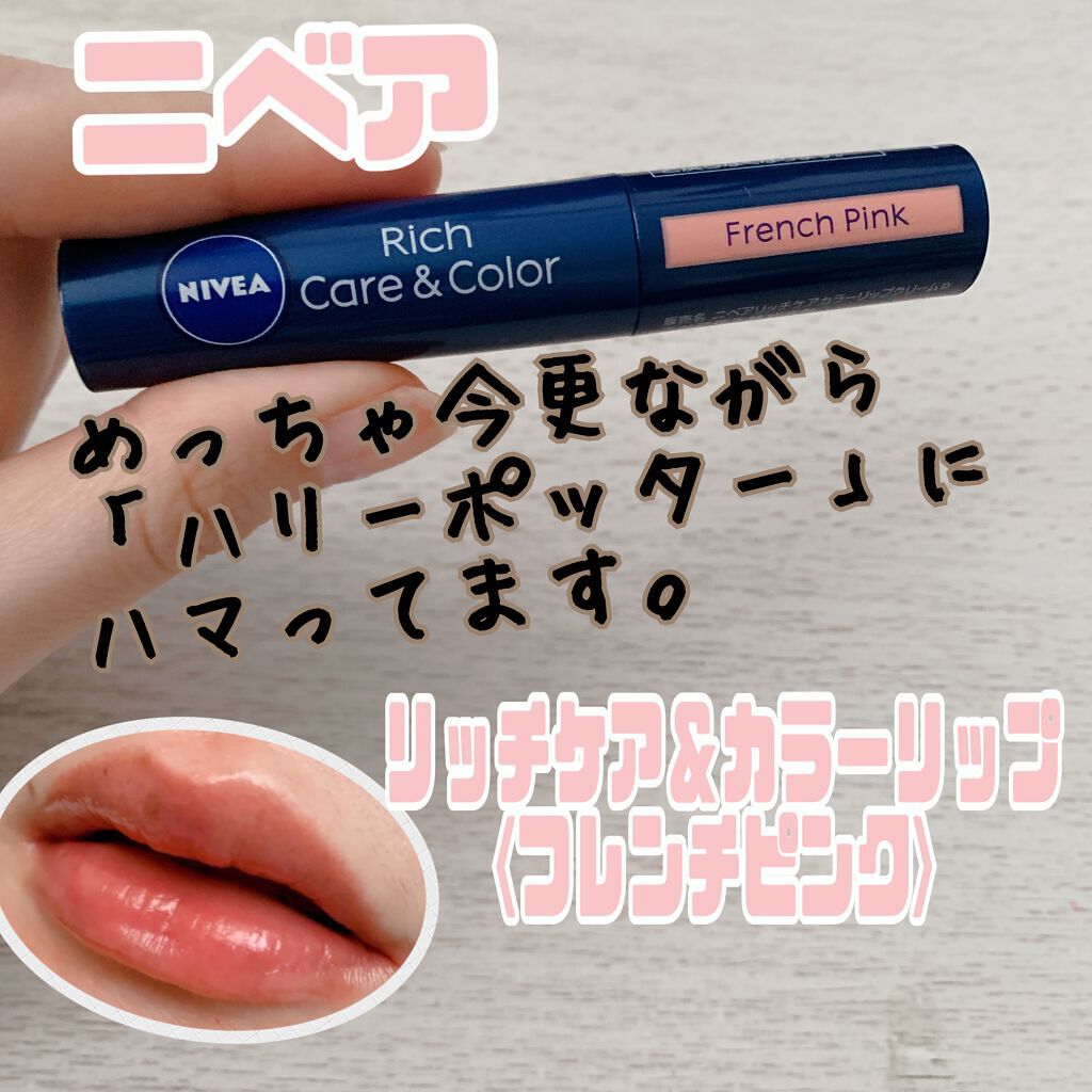 ニベア リッチケア＆カラーリップ フレンチピンク / ニベア(Nivea) | LIPS