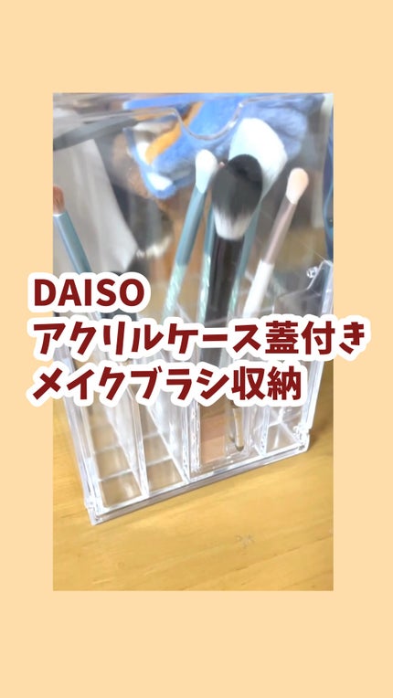 試してみた】DAISO アクリルケース 蓋付きのリアルな口コミ 試してみた】DAISO アクリルケース 蓋付きのリアルな口コミ
