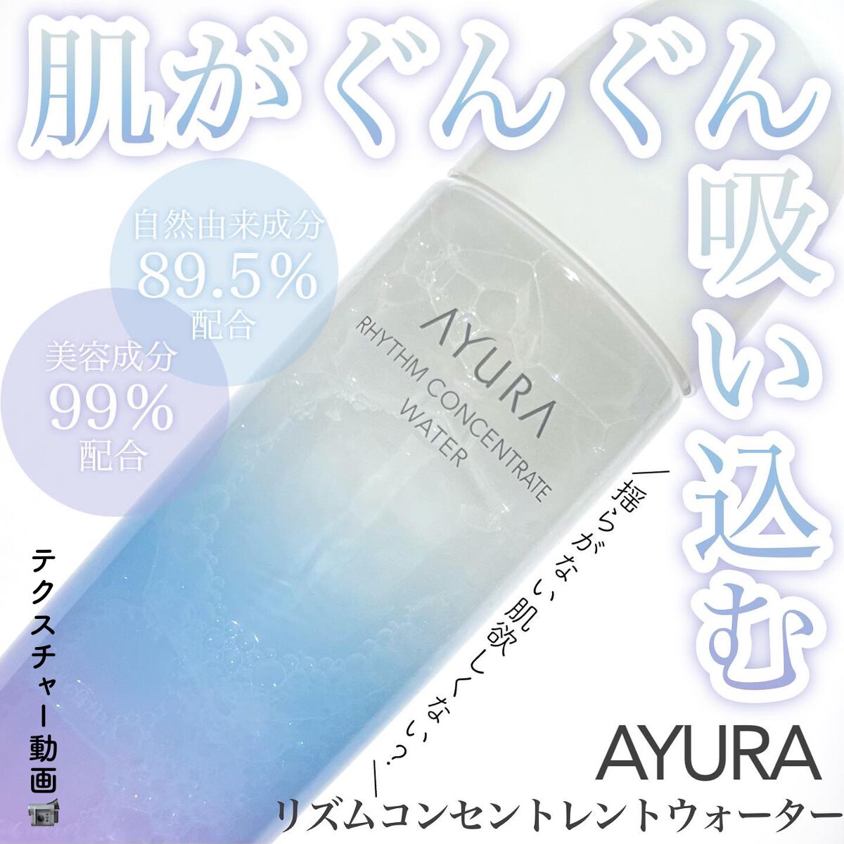 【試してみた】リズムコンセントレートウォーター／AYURA | LIPS