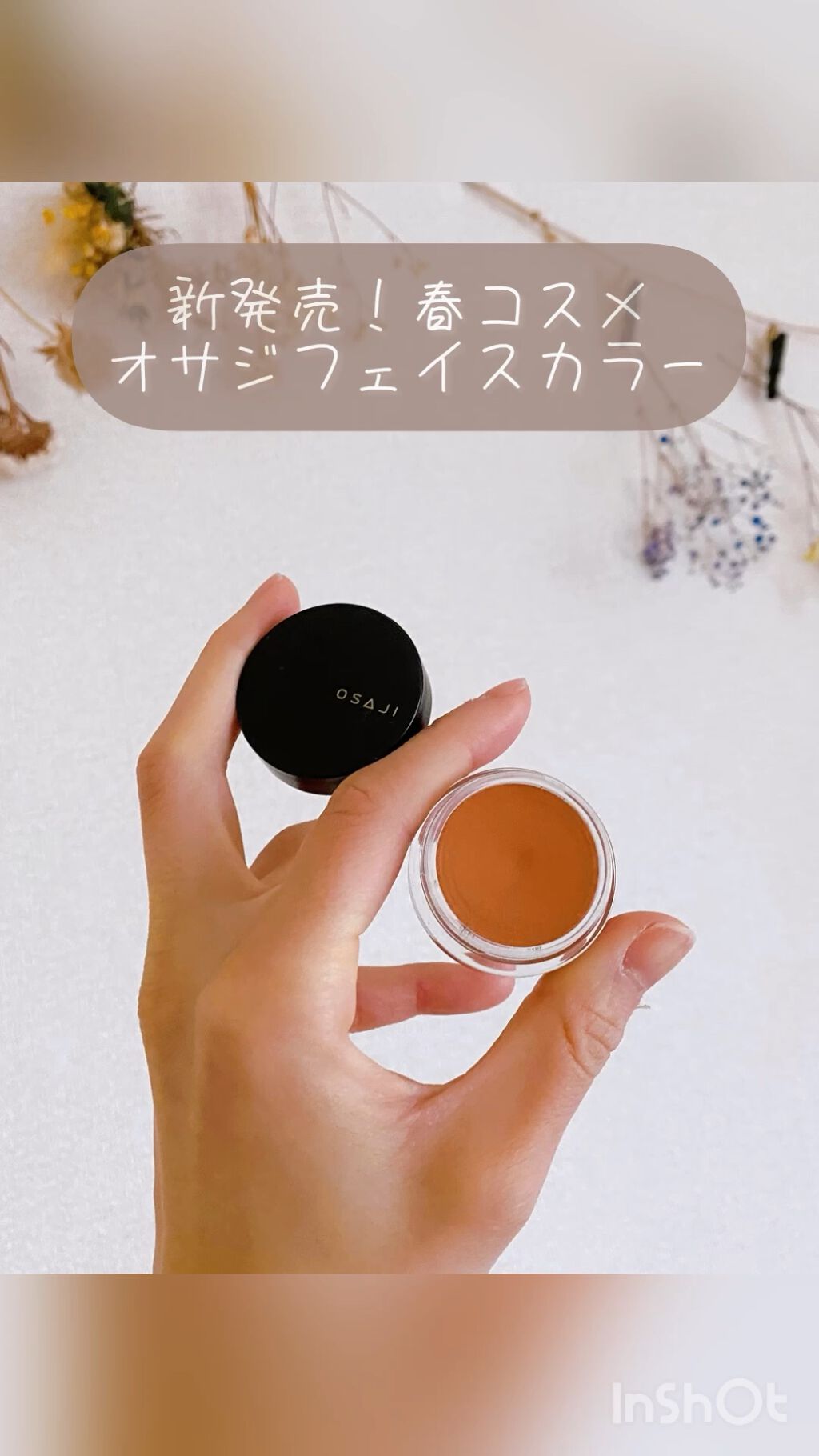 【試してみた】ニュアンス フェイスカラー／OSAJI | LIPS