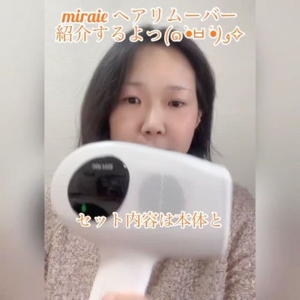 試してみた】miraieヘアリムーバー miraieのリアルな口コミ 試してみた】miraieヘアリムーバー miraieのリアルな口コミ