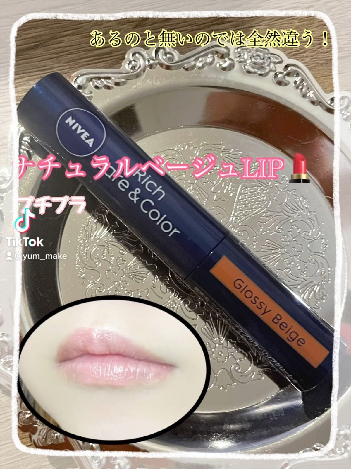 ニベア リッチケア＆カラーリップ グロッシーベージュ / ニベア(Nivea) | LIPS