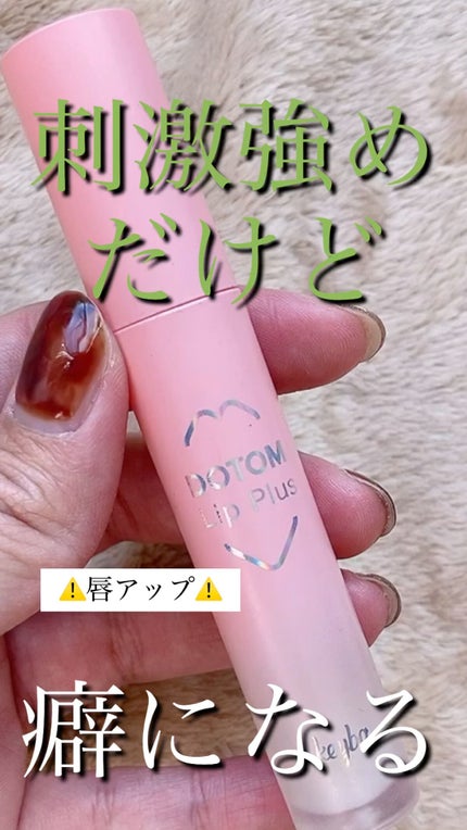 ドトムリッププラスプランパー 02 スプリンググリッター(Spring ドトムリッププラスプランパー 02 スプリンググリッター(Spring