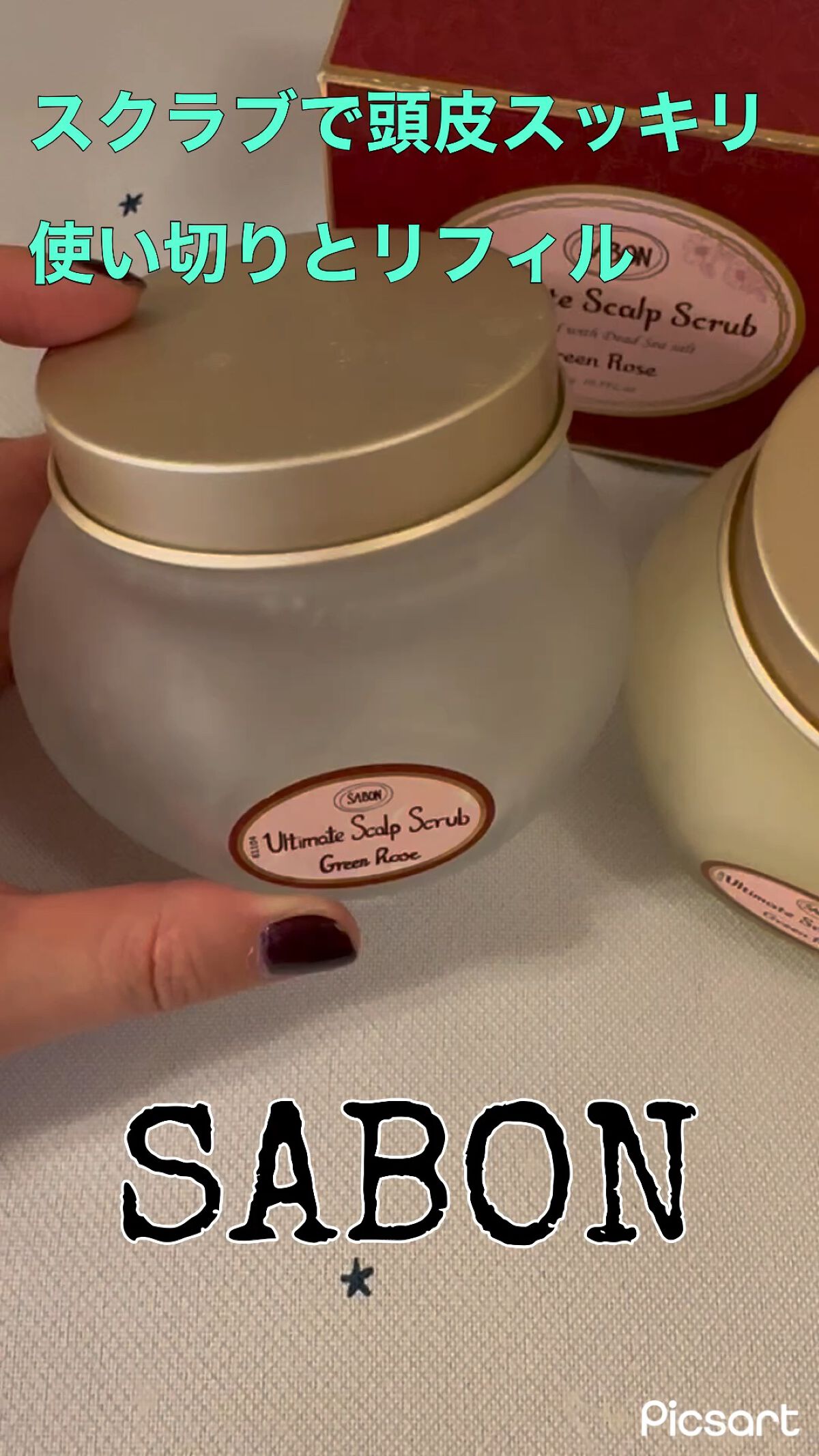 【試してみた】ヘッドスクラブ グリーン・ローズ／SABON | LIPS